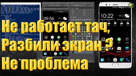 Не работает тач разбили экран Не проблема youtube
