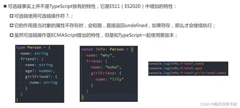 【angular ts】一文弄懂安全导航操作符 、非空断言操作符 可选链 、空值合并运算符 ts非空断言 csdn博客
