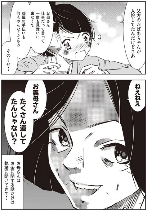 蓄えていたはずの父の退職金がすっからかん 母を問い詰めたら…／長年家族だと思っていた母は知らない人でした（1）（画像30 49） レタスクラブ