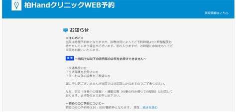 柏handクリニック