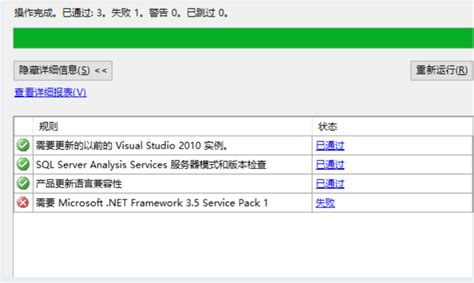 安装sql server 报错 需要 microsoft framework 3 5 servicepack 1 解决方法