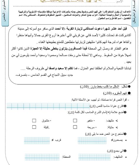 نموذج 1 للفرض و الاختبار الكتابي الأول خلال الأسدس الدورة الثانية في