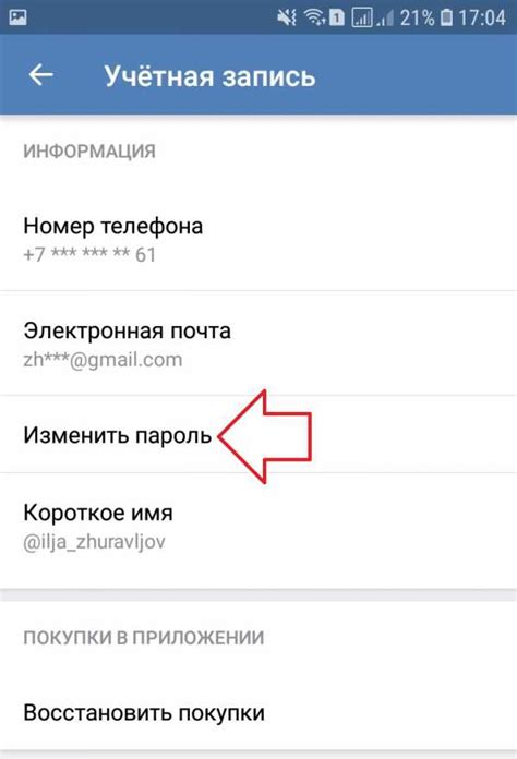 Как в вк поменять пароль с телефона – «Как сменить пароль в вк если