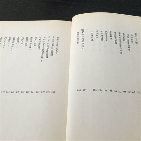 Yahoo オークション B8 歴史の中の日本 司馬遼太郎 中公文庫 小説 日