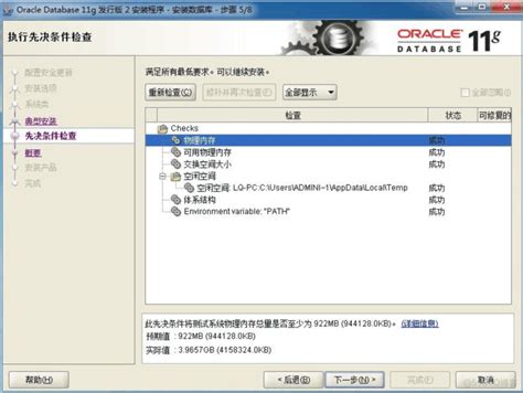 oracle 11g 64位下载及安装教程 51cto博客 oracle安装教程