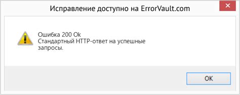 Как исправить Ошибка 200 ok Стандартный ответ на успешные запросы