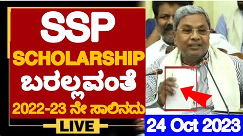 Bad News😭 Ssp Scholarship 2023 When Ssp 2022 23 Scholarship Will
