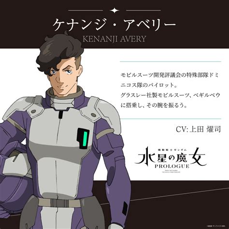 「prologue」登場キャラクター解禁⑩ 【ケナンジ・アベリー】の設定画を初公開いたします！ ━━━━━━━━━━━━ ケナンジ・アベリー