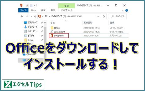 officeをダウンロードしてオフラインでインストールする パソコン教室 ショートカットキー マイクロソフト