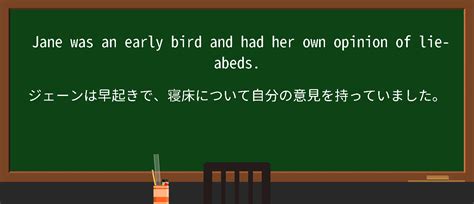 【英単語】lie Abedを徹底解説！意味、使い方、例文、読み方