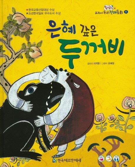 은혜 갚은 두꺼비 이지현 교보문고