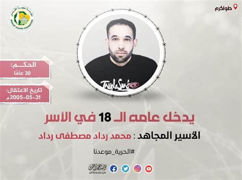 مهجة القدس الأسير محمد رداد يدخل عامه الـ 18 في سجون الاحتلال