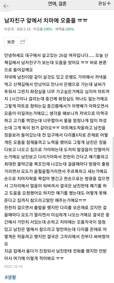 남자친구 앞에서 치마에 오줌을 유머 게시판