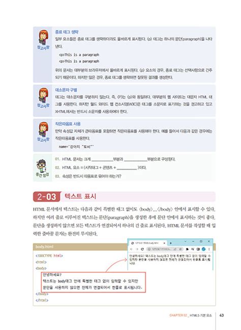알라딘 html5 css3 javascript로 배우는 웹프로그래밍 기초