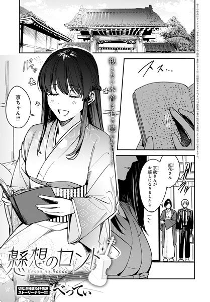 懸想のロンド エロ漫画・アダルトコミック Fanzaブックス 旧電子書籍