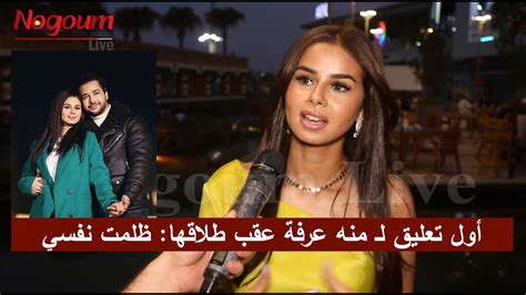 أول لقاء لـ منه عرفة بعد طلاقها من محمود المهدي ظلمت نفسي و أمي كل