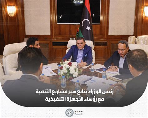 وكالة الأنباء الليبية الدبيبة يتابع مع رؤساء الأجهزة التنفيذية الموقف