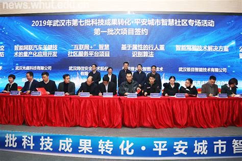 学校两项目在武汉市第七批科技成果转化专场活动中签约 武汉理工大学新闻经纬