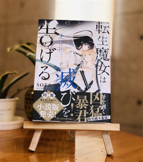 そらっぷる On Twitter 【宣伝 】転生魔女は滅びを告げる3巻、本日発売スタートです！4コマなど描き下ろしてます！後日小説版も出る