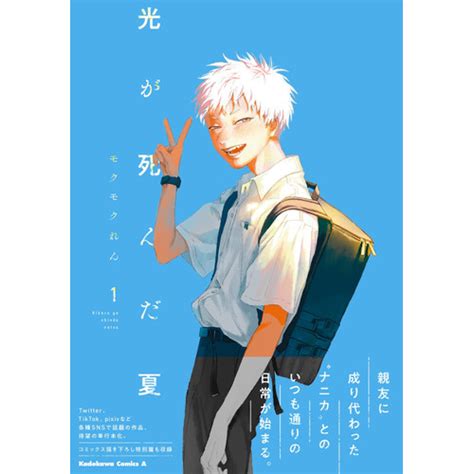 Jual Hikaru Ga Shinda Natsu Ren Mokumoku Manga Komik Jepang Vol 1
