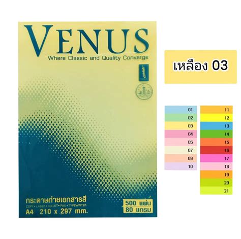 กระดาษปอนด์สี 80แกรม A4 500แผ่น วีนัส Mh Like Office