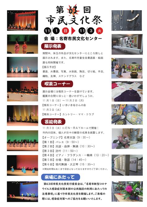 第63回市民文化祭 名寄市民文化センター｜en Ray Hall｜エンレイホール