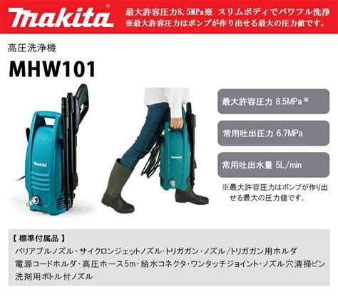 マキタ Makita 高圧洗浄機 Mhw101 青 超新作 O E Main Jp