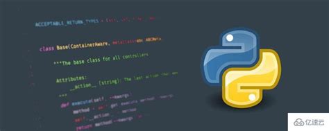 python基础知识的总结 编程语言 亿速云
