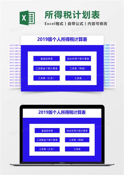 2019版个人所得税计算表excel模板下载 Excel 图客巴巴