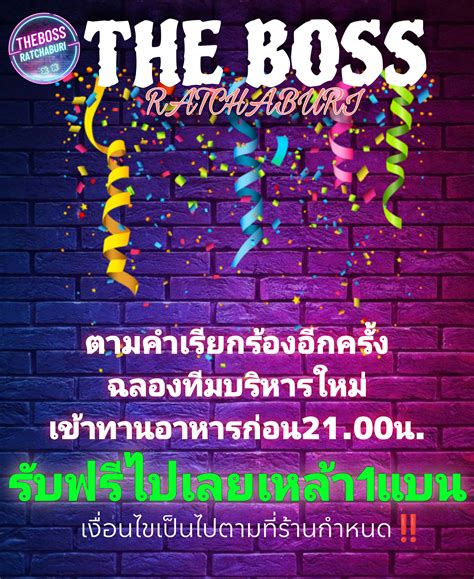 🎉ตามคำเรียกร้องอีกครั้ง The Boss Ratchaburi
