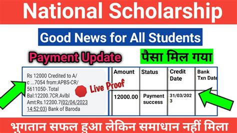 Good News 😍 Nsp Scholarship Payment Received Today 🛑 Live Proof Nsp