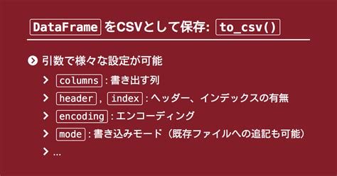 pandasでcsvファイルの書き込み・追記（to csv） note nkmk me