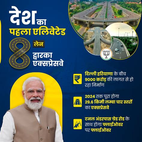 Bjp Jammu And Kashmir On Twitter भारत का पहला एलिवेटेड आठ लेन द्वारका