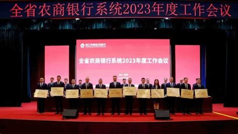 浙江农商银行系统定调2023年工作！