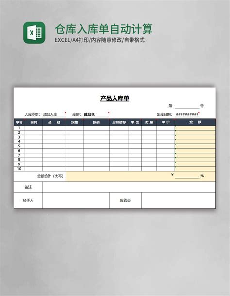仓库入库单自动计算excel表格模板 Excel表格 【ovo图库】