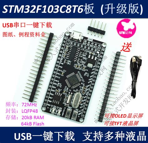 Stm32f103c8t6小系统板 Stm32 单片机 核心板 Stm32开发板 实验板 Taobao