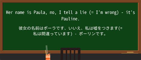 【英単語】i Tell A Lieを徹底解説！意味、使い方、例文、読み方