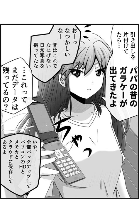 父と娘の日常。 超まとめ2