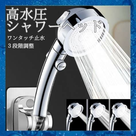 【未使用】シャワーヘッド 3段階調節 止水ボタン 水圧 節水 水流 交換の落札情報詳細 ヤフオク落札価格検索 オークフリー