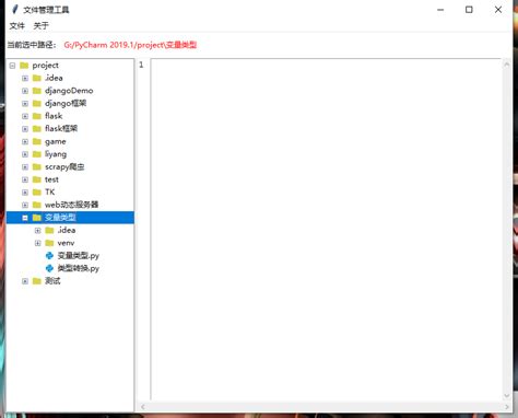 tkinter 之文件管理器 样子2018 博客园