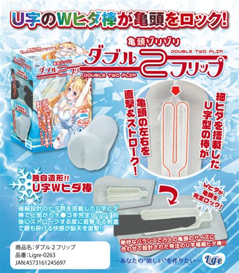 信長トイズ【公式】通販ショップ アダルトグッズ通販 On Twitter リグレジャパンさんの亀頭に刺激的なオナホ、ダブル2フリップが信長