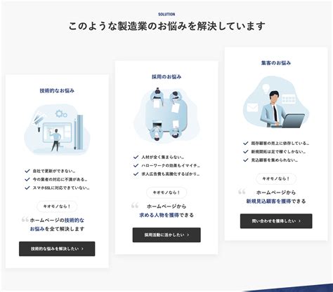 「悩み・課題解決」のデザイン一覧 Parts