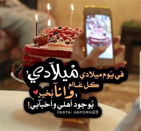تهنئة عيد ميلادي انا كونتنت