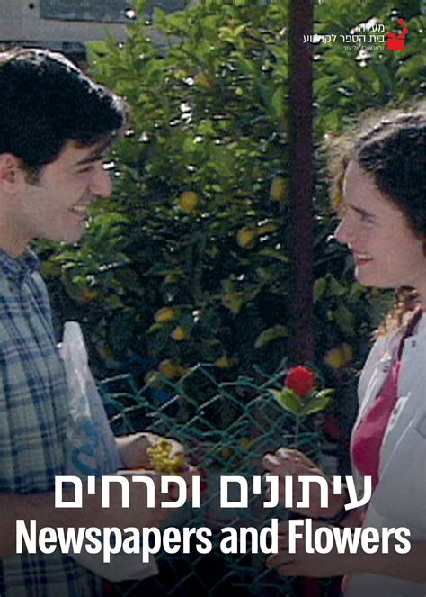 עיתונים ופרחים ⋆ מעלה Vod ⋆ סרטים לצפייה ישירה