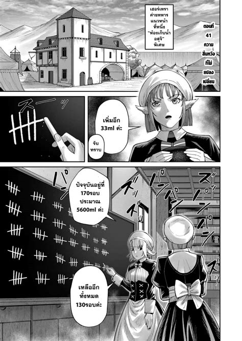 Kichiku Eiyuu Savage Hero ตอนที่ 41 แปลไทย Up Manga