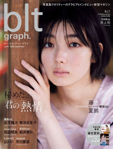 藤吉夏鈴（櫻坂46）が登場。「blt Graph Vol 91」表紙公開。6thシングル表題曲“start Over ”への想いを語り尽くす1