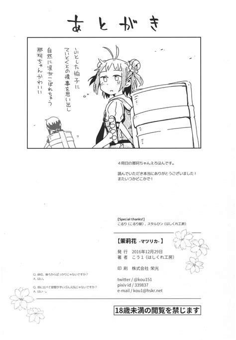 那珂「だめっ声出ちゃうバレちゃうってばあ…」 エロ艦娘