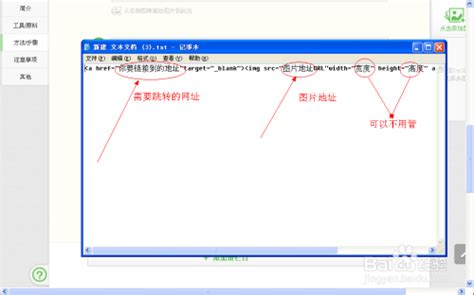 教你如何在图片上添加超链接 百度经验