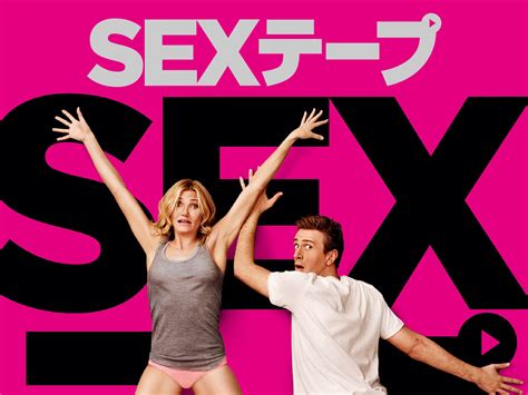 無料視聴あり 映画『sexテープ』の動画 【初月無料】動画配信サービスのビデオマーケット