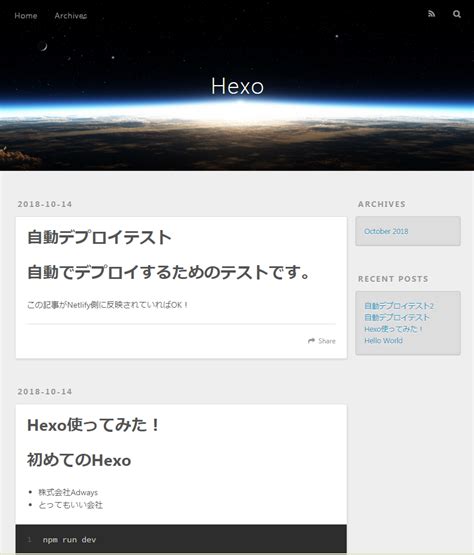 hexoとnetlifyで快適なブログ環境を手に入れよう！ adwaysエンジニアブログ